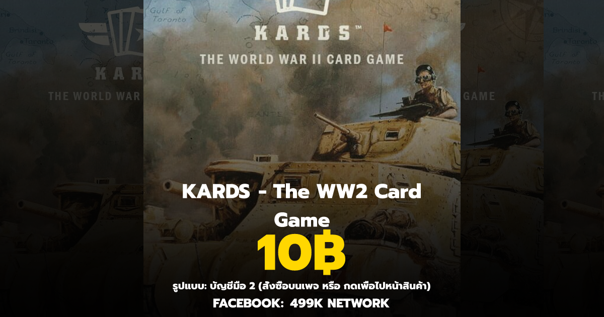 จำหน่าย ไอดี KARDS - The WW2 Card Game มือสอง | ประกันสูงสุด 30 วัน ...
