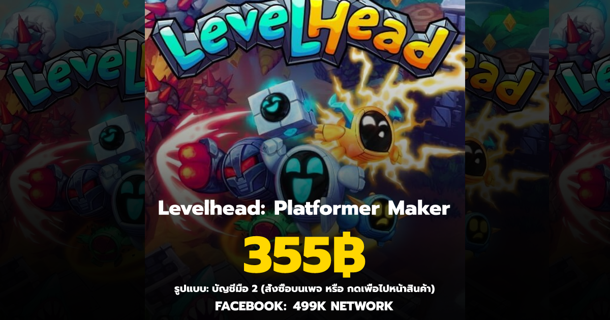 จำหน่าย ไอดี Levelhead: Platformer Maker มือสอง | ประกันสูงสุด 30 วัน ...