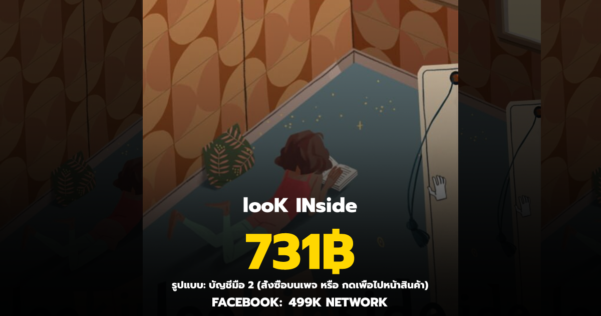 จำหน่าย ไอดี looK INside มือสอง | ประกันสูงสุด 30 วัน | พร้อมเพย์ ...