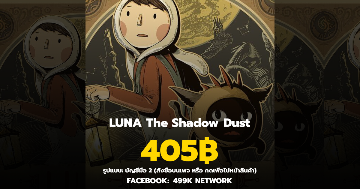 จำหน่าย ไอดี LUNA The Shadow Dust มือสอง | ประกันสูงสุด 30 วัน | พร้อม ...