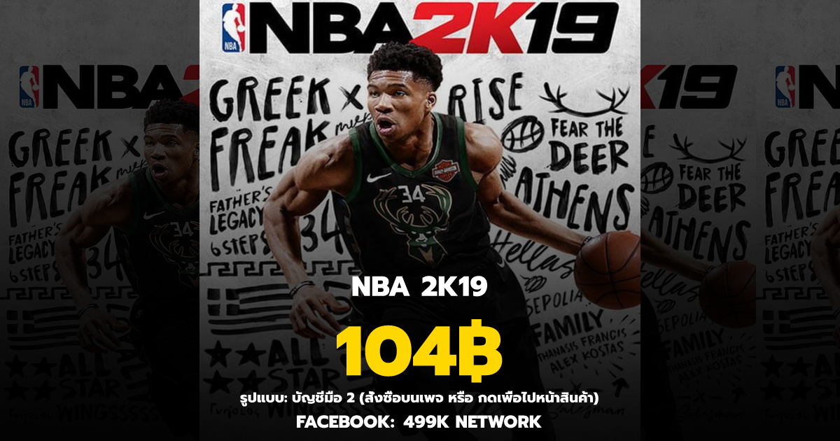 จำหน่าย ไอดี NBA 2K19 มือสอง | ประกันสูงสุด 30 วัน | พร้อมเพย์ ...