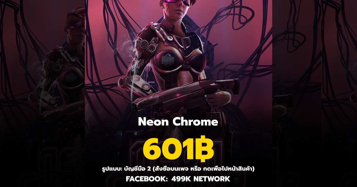 จำหน่าย ไอดี Neon Chrome มือสอง | ประกันสูงสุด 30 วัน | พร้อมเพย์ ...
