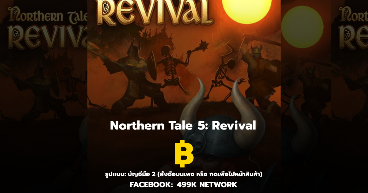 จำหน่าย ไอดี Northern Tale 5: Revival มือสอง | ประกันสูงสุด 30 วัน ...