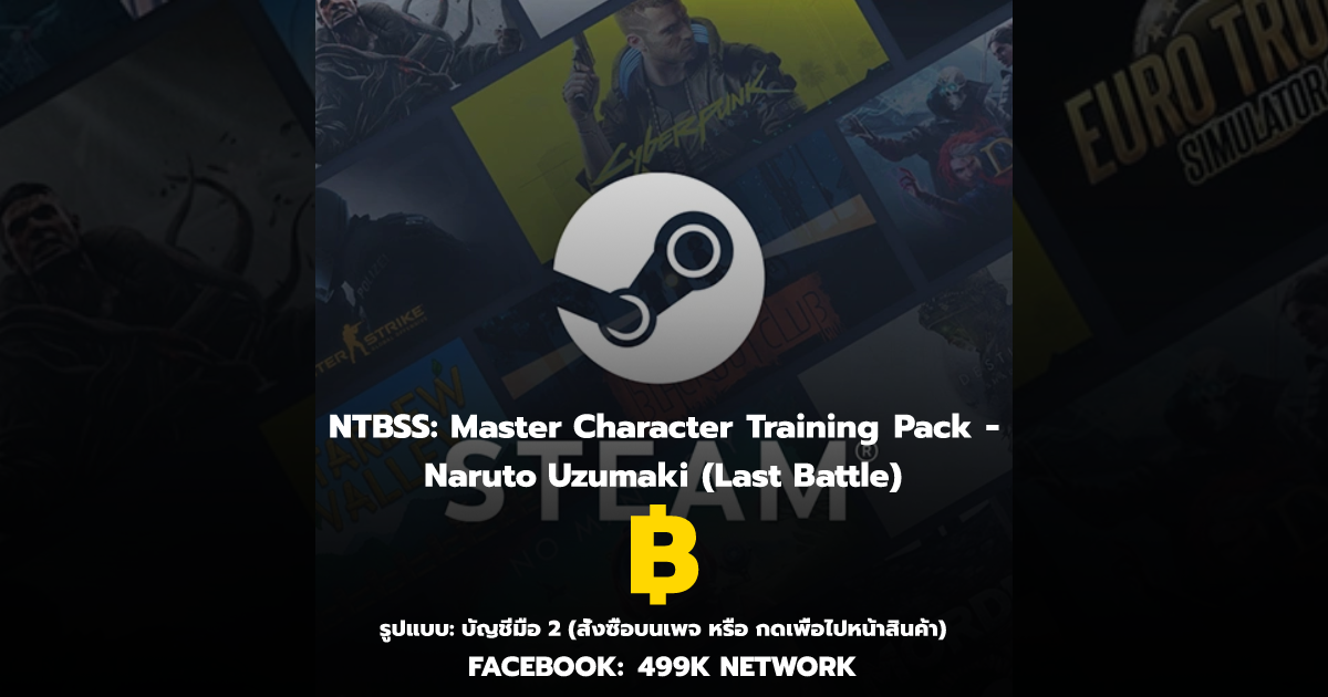 จำหน่าย ไอดี NTBSS: Master Character Training Pack - Naruto Uzumaki ...