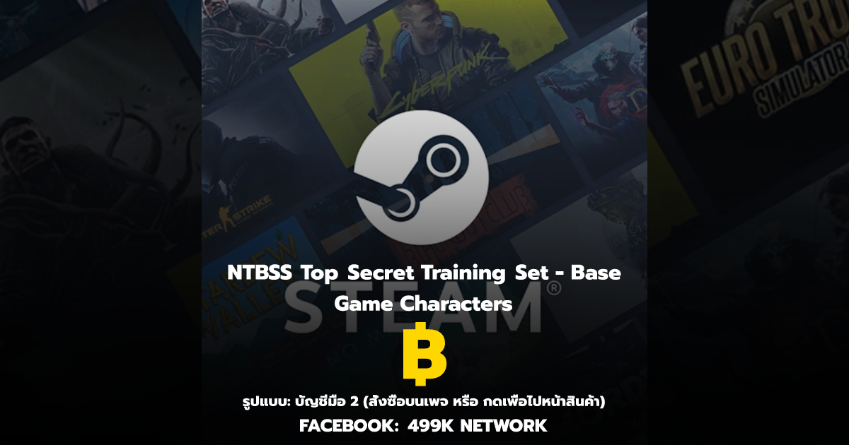จำหน่าย ไอดี NTBSS Top Secret Training Set - Base Game Characters มือ ...