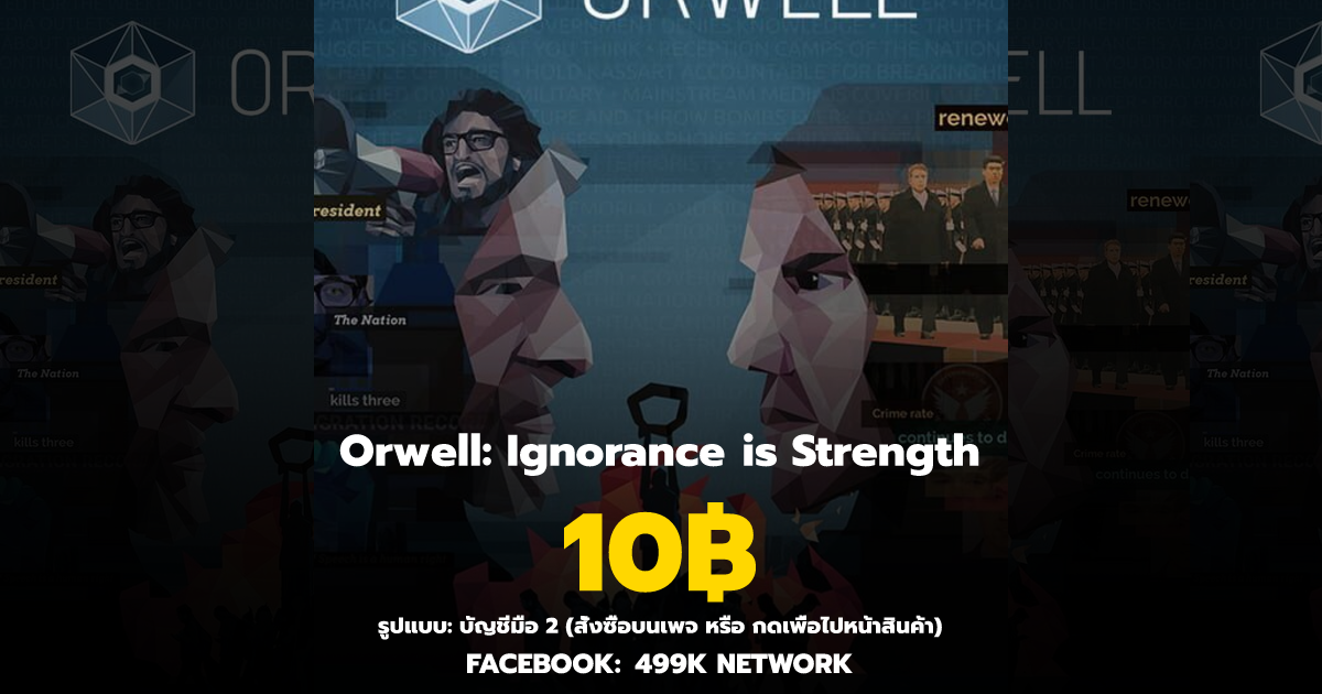จำหน่าย ไอดี Orwell: Ignorance is Strength มือสอง | ประกันสูงสุด 30 วัน ...