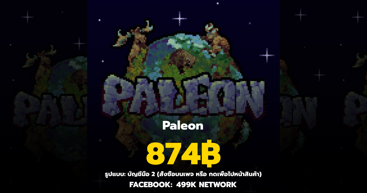 จำหน่าย ไอดี Paleon มือสอง | ประกันสูงสุด 30 วัน | พร้อมเพย์ ...