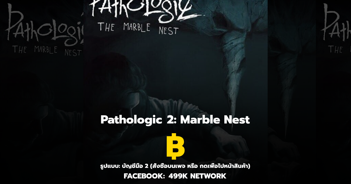 จำหน่าย ไอดี Pathologic 2: Marble Nest มือสอง | ประกันสูงสุด 30 วัน ...