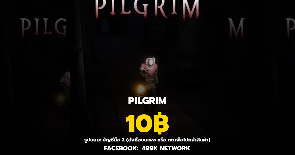 จำหน่าย ไอดี PILGRIM มือสอง | ประกันสูงสุด 30 วัน | พร้อมเพย์ ...