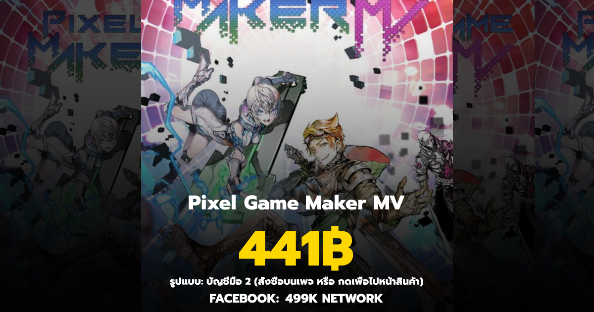 จำหน่าย ไอดี Pixel Game Maker MV มือสอง | ประกันสูงสุด 30 วัน | พร้อมเพ ...