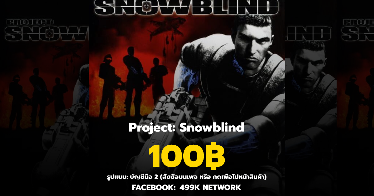 จำหน่าย ไอดี Project: Snowblind มือสอง | ประกันสูงสุด 30 วัน | พร้อมเพ ...