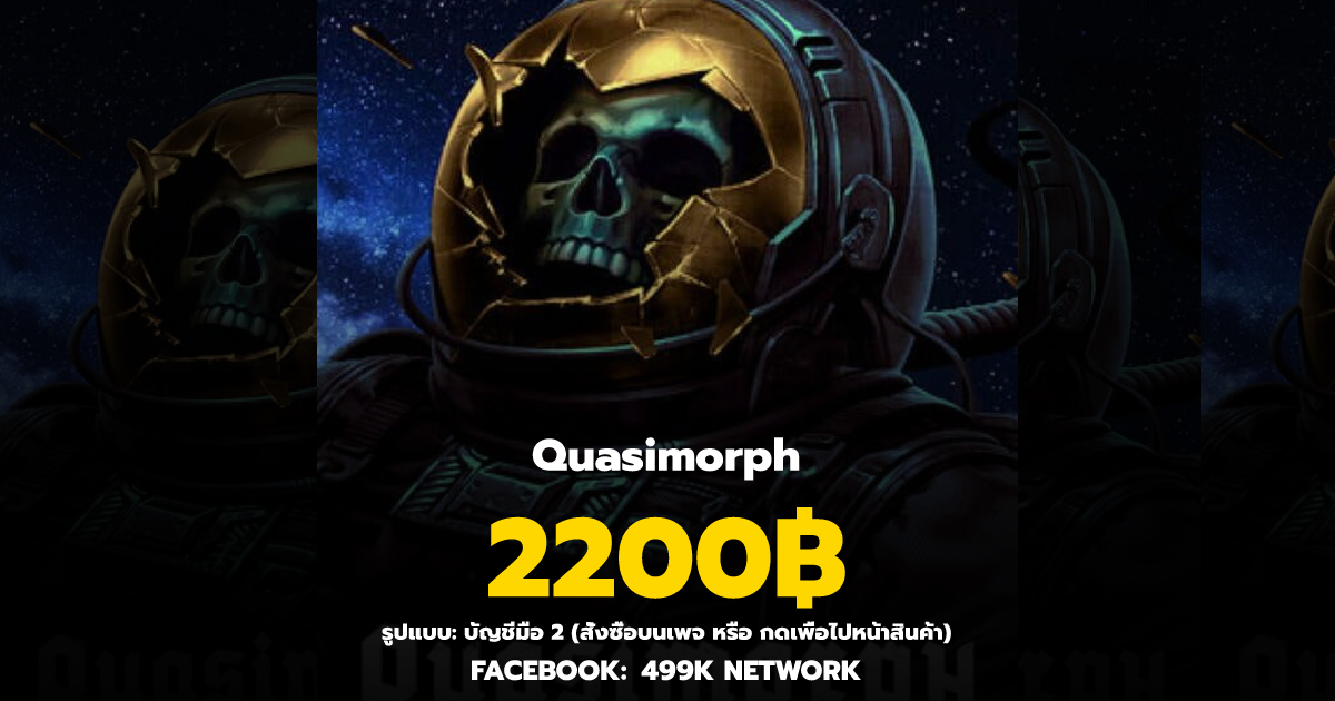 จำหน่าย ไอดี Quasimorph มือสอง | ประกันสูงสุด 30 วัน | พร้อมเพย์ ...