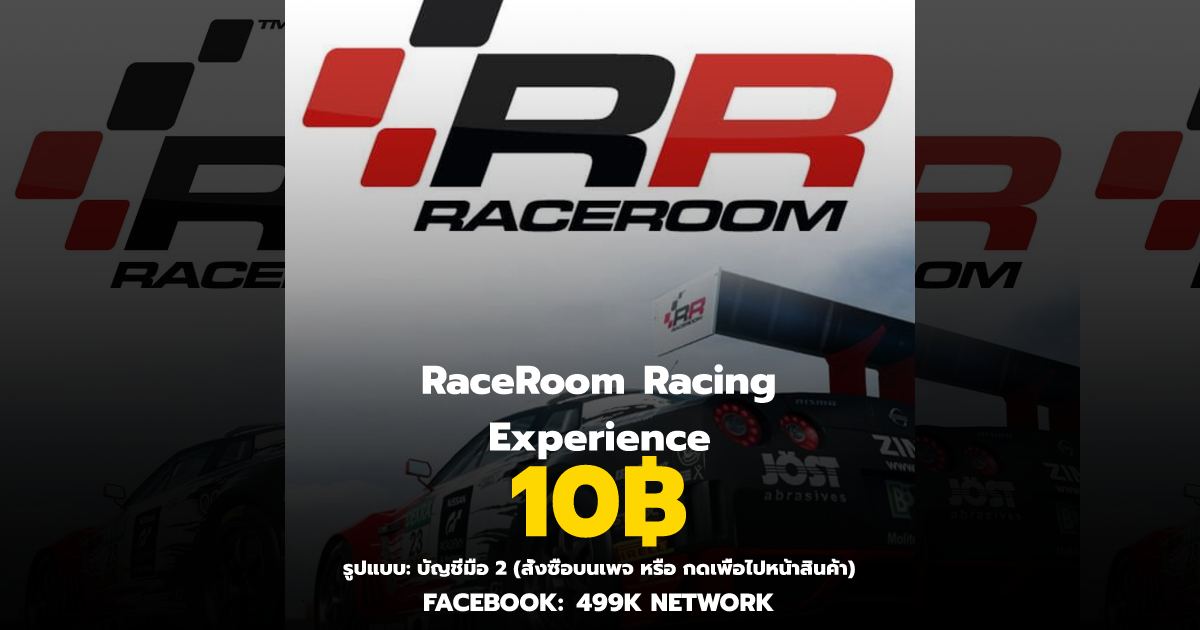 จำหน่าย ไอดี RaceRoom Racing Experience มือสอง | ประกันสูงสุด 30 วัน ...