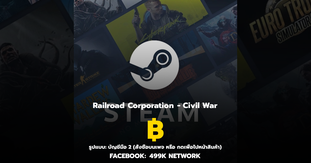 จำหน่าย ไอดี Railroad Corporation - Civil War มือสอง | ประกันสูงสุด 30 ...