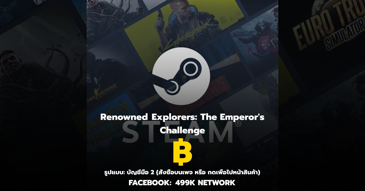 จำหน่าย ไอดี Renowned Explorers: The Emperor's Challenge มือสอง ...