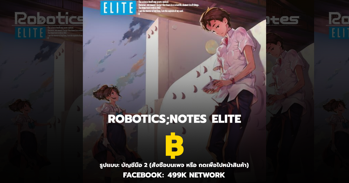 จำหน่าย ไอดี ROBOTICS;NOTES ELITE มือสอง | ประกันสูงสุด 30 วัน | พร้อม ...