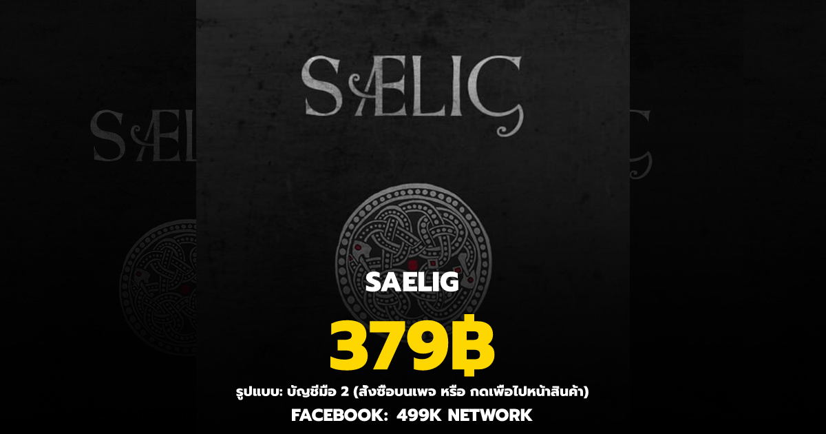 จำหน่าย ไอดี SAELIG มือสอง | ประกันสูงสุด 30 วัน | พร้อมเพย์ ...