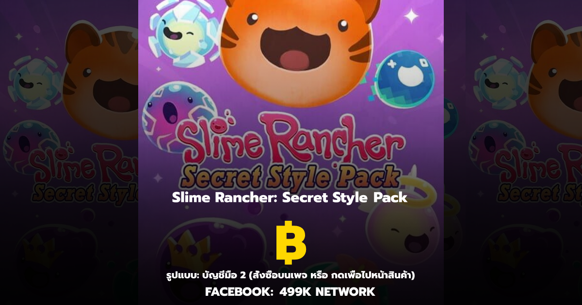 จำหน่าย ไอดี Slime Rancher: Secret Style Pack มือสอง | ประกันสูงสุด 30 ...