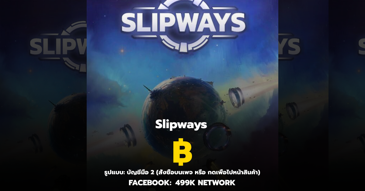 จำหน่าย ไอดี Slipways มือสอง | ประกันสูงสุด 30 วัน | พร้อมเพย์ ...