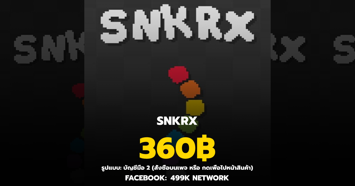 จำหน่าย ไอดี SNKRX มือสอง | ประกันสูงสุด 30 วัน | พร้อมเพย์ ...