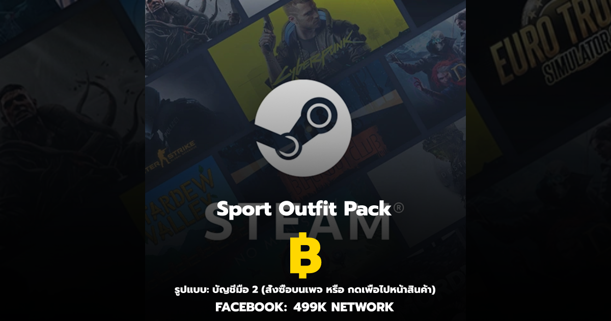 จำหน่าย ไอดี Sport Outfit Pack มือสอง | ประกันสูงสุด 30 วัน | พร้อมเพย์ ...