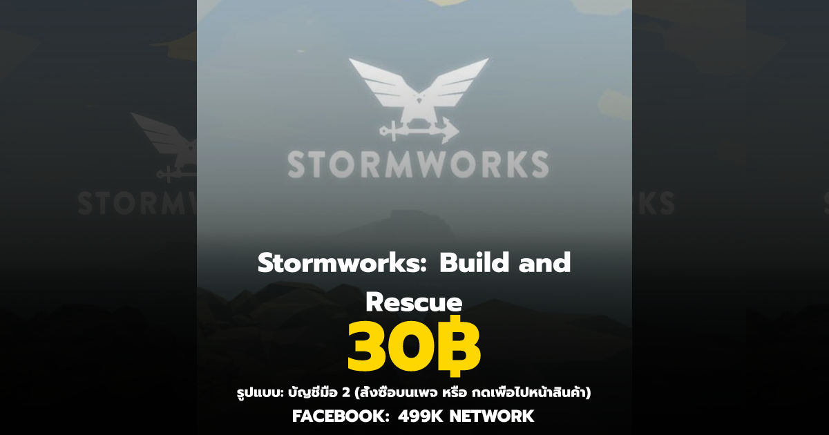 จำหน่าย ไอดี Stormworks: Build and Rescue มือสอง | ประกันสูงสุด 30 วัน ...
