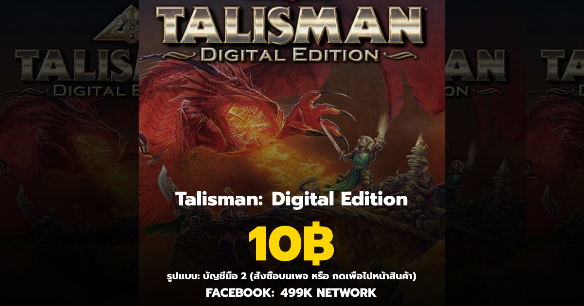 จำหน่าย ไอดี Talisman: Digital Edition มือสอง | ประกันสูงสุด 30 วัน ...