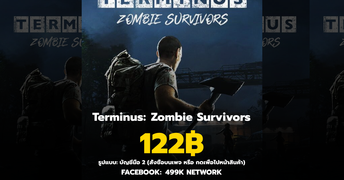 จำหน่าย ไอดี Terminus: Zombie Survivors มือสอง | ประกันสูงสุด 30 วัน ...
