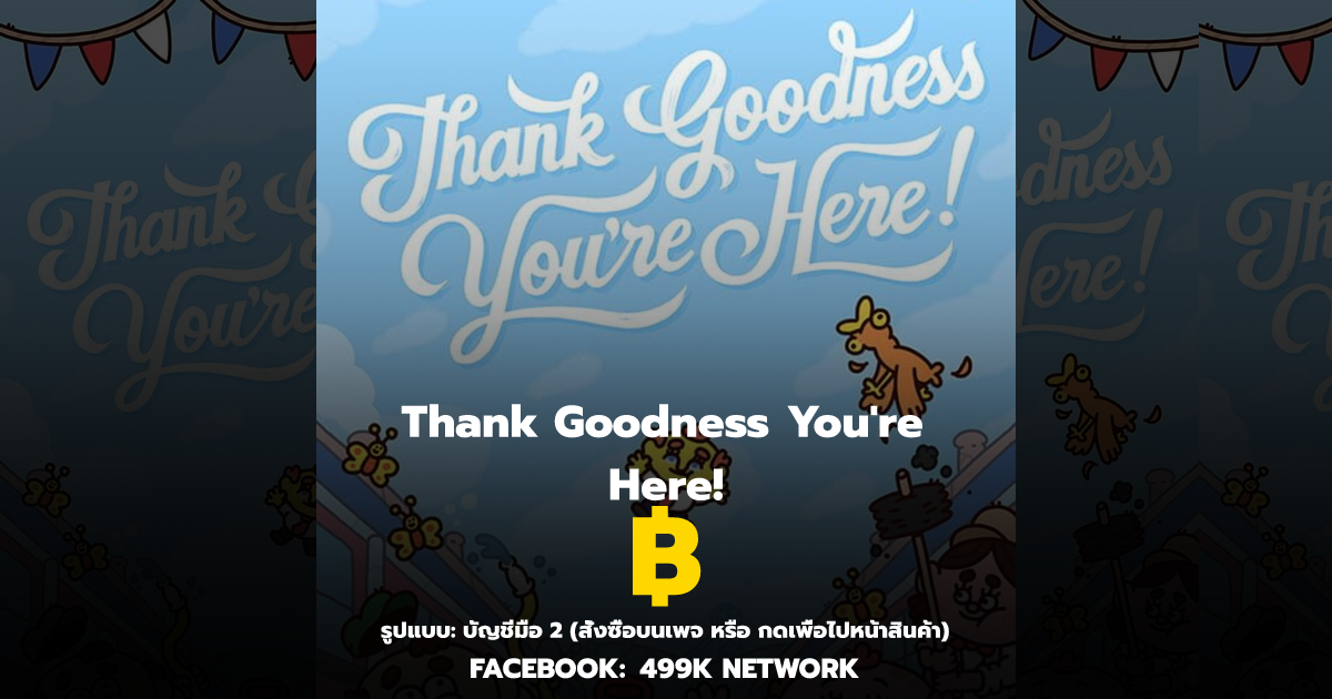 จำหน่าย ไอดี Thank Goodness You're Here! มือสอง | ประกันสูงสุด 30 วัน ...