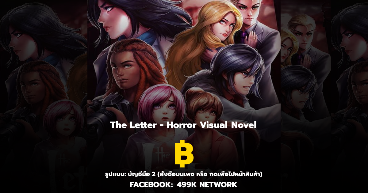 จำหน่าย ไอดี The Letter - Horror Visual Novel มือสอง | ประกันสูงสุด 30 ...