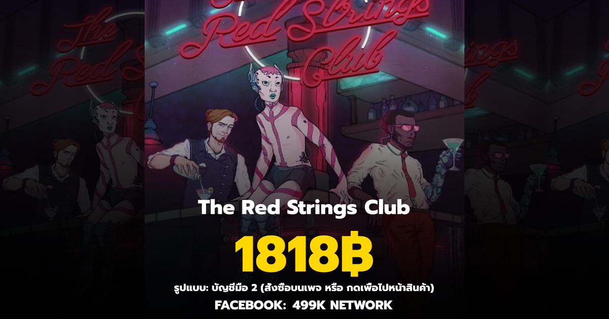 จำหน่าย ไอดี The Red Strings Club มือสอง | ประกันสูงสุด 30 วัน | พร้อม ...