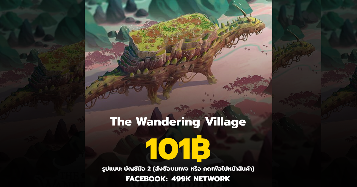 จำหน่าย ไอดี The Wandering Village มือสอง | ประกันสูงสุด 30 วัน | พร้อม ...