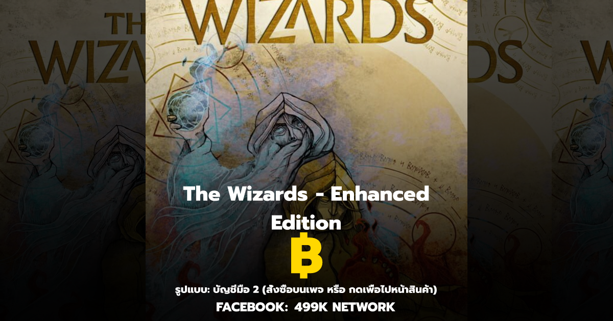 จำหน่าย ไอดี The Wizards - Enhanced Edition มือสอง | ประกันสูงสุด 30 ...