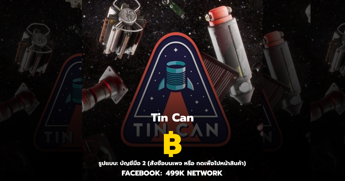 จำหน่าย ไอดี Tin Can มือสอง | ประกันสูงสุด 30 วัน | พร้อมเพย์ ...