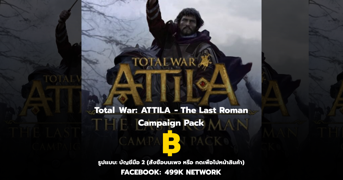 จำหน่าย ไอดี Total War: ATTILA - The Last Roman Campaign Pack มือสอง ...