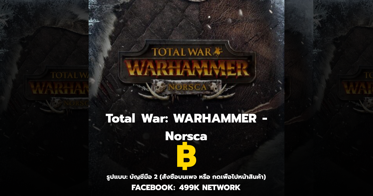 จำหน่าย ไอดี Total War: WARHAMMER - Norsca มือสอง | ประกันสูงสุด 30 วัน ...