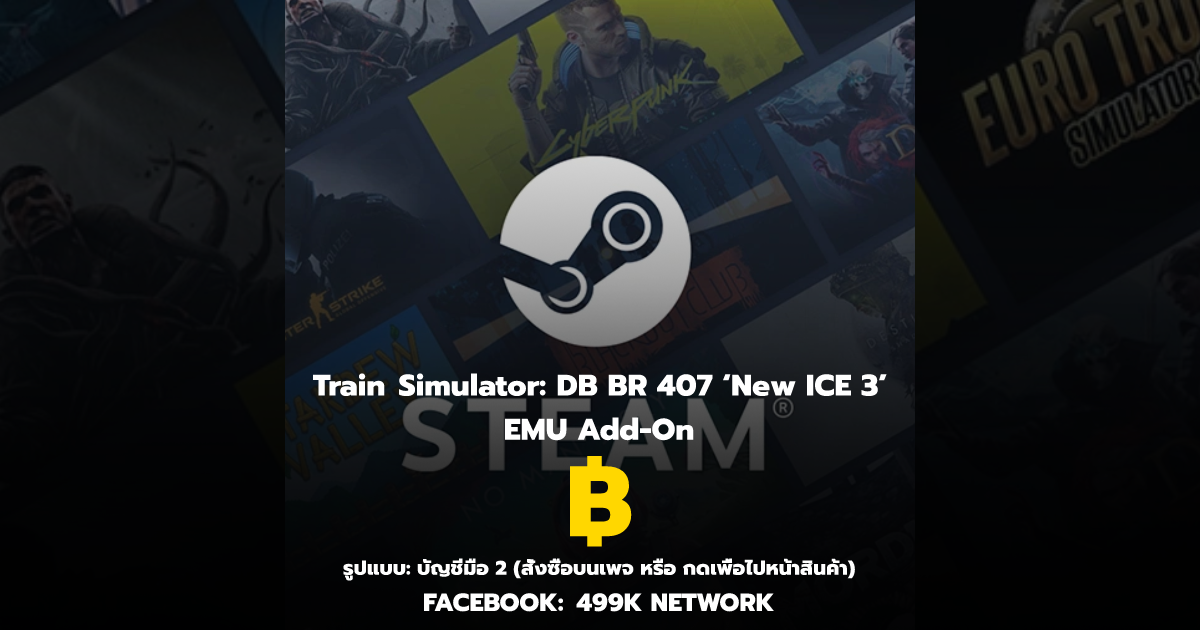 จำหน่าย ไอดี Train Simulator: DB BR 407 ‘New ICE 3’ EMU Add-On มือสอง ...