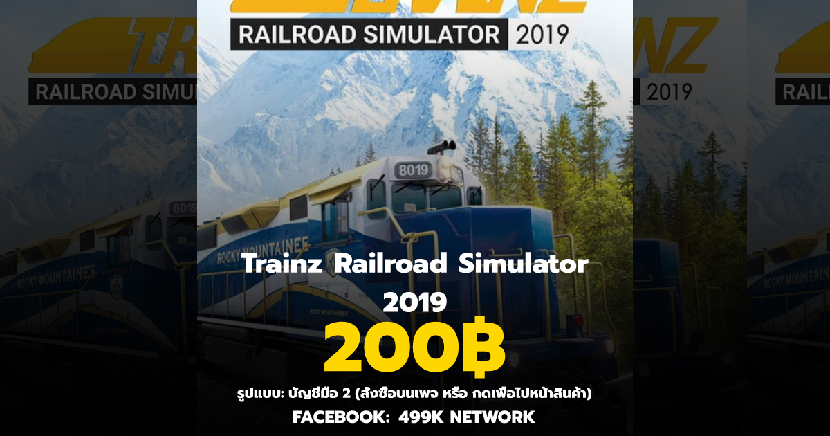 จำหน่าย ไอดี Trainz Railroad Simulator 2019 มือสอง | ประกันสูงสุด 30 ...