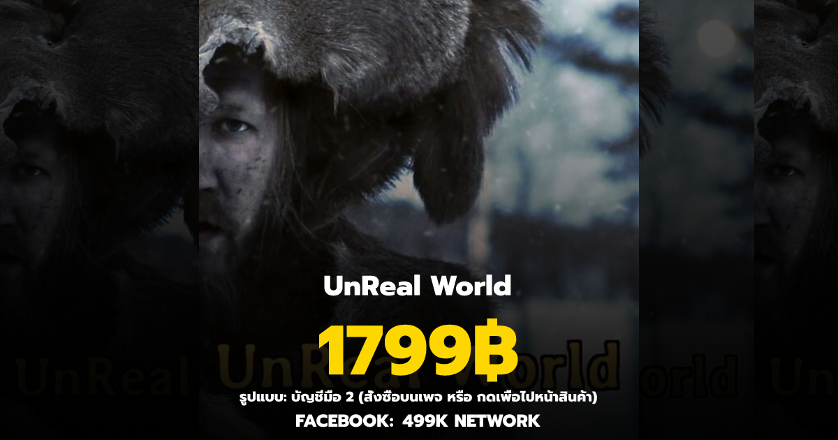 จำหน่าย ไอดี UnReal World มือสอง | ประกันสูงสุด 30 วัน | พร้อมเพย์ ...