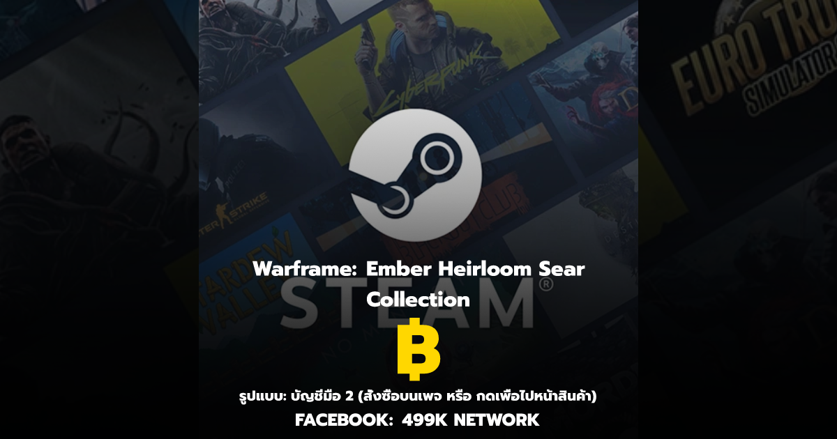 จำหน่าย ไอดี Warframe: Ember Heirloom Sear Collection มือสอง | ประกัน ...