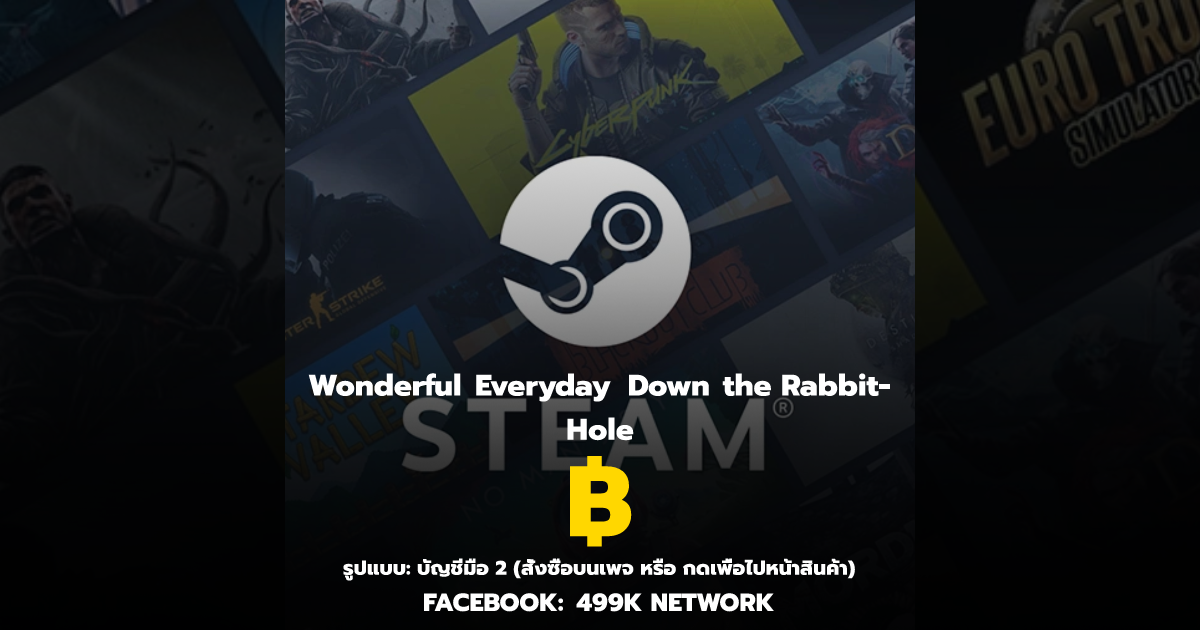 จำหน่าย ไอดี Wonderful Everyday Down the Rabbit-Hole มือสอง | ประกันสูง ...