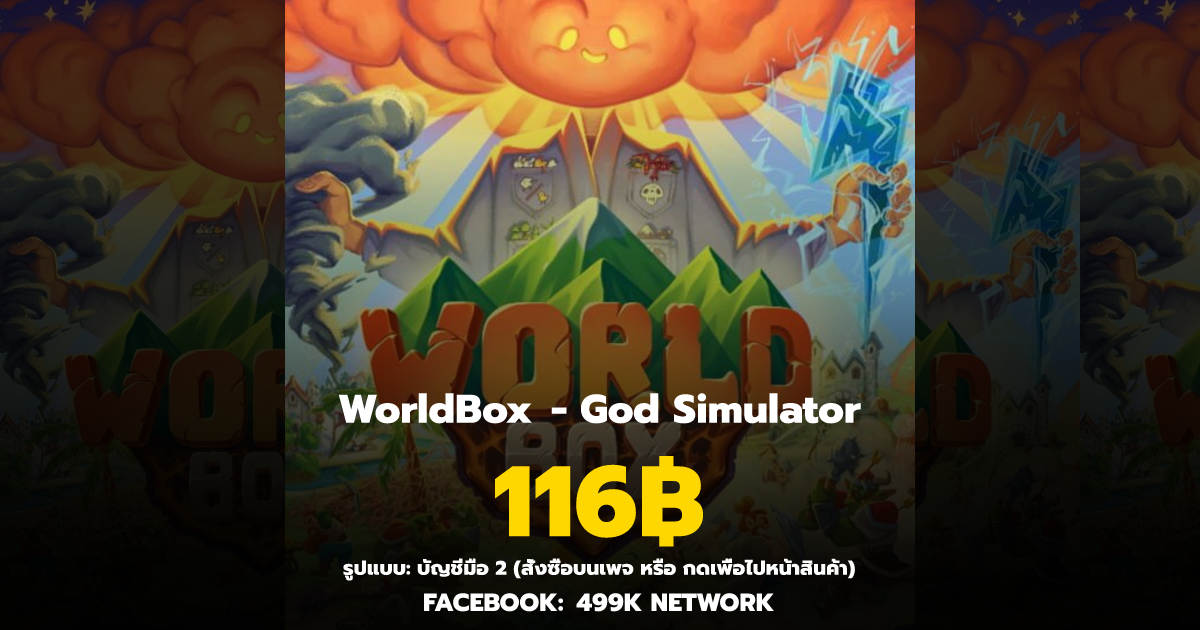 จำหน่าย ไอดี WorldBox - God Simulator มือสอง | ประกันสูงสุด 30 วัน ...