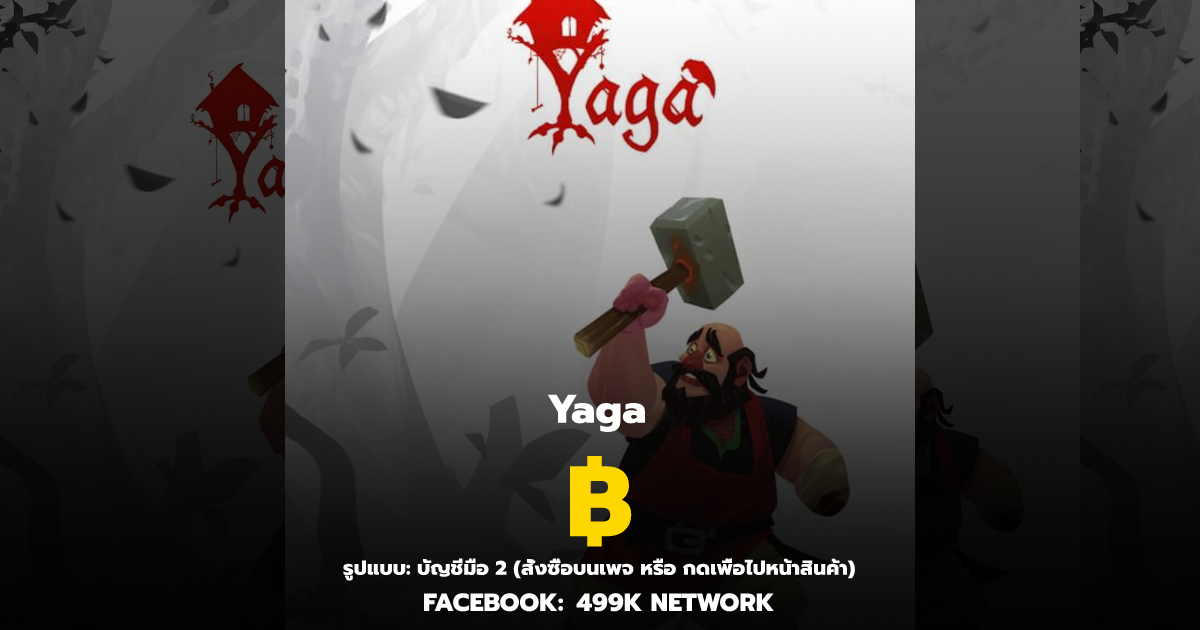 จำหน่าย ไอดี Yaga มือสอง | ประกันสูงสุด 30 วัน | พร้อมเพย์ , Truewallet ...