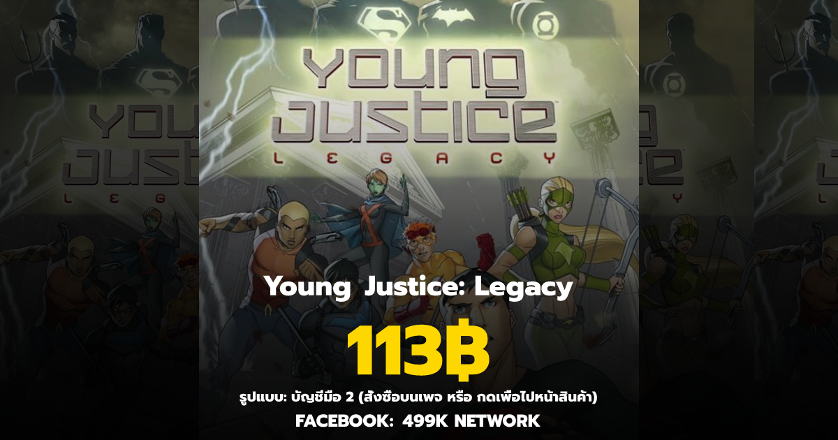 จำหน่าย ไอดี Young Justice: Legacy มือสอง | ประกันสูงสุด 30 วัน | พร้อม ...