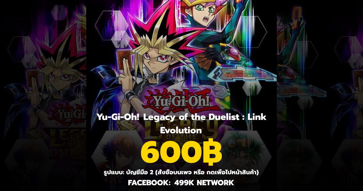 จำหน่าย ไอดี Yu-Gi-Oh! Legacy of the Duelist : Link Evolution มือสอง ...
