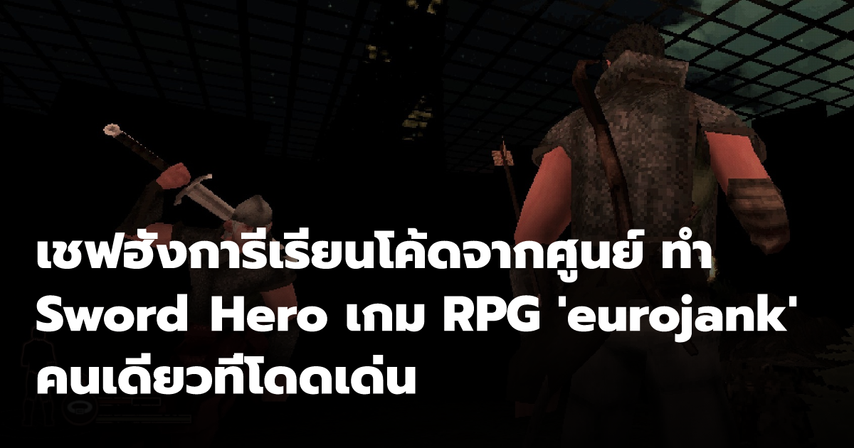 เชฟฮังการีเรียนโค้ดจากศูนย์ ทำ Sword Hero เกม RPG 'eurojank' คนเดียวที่ ...