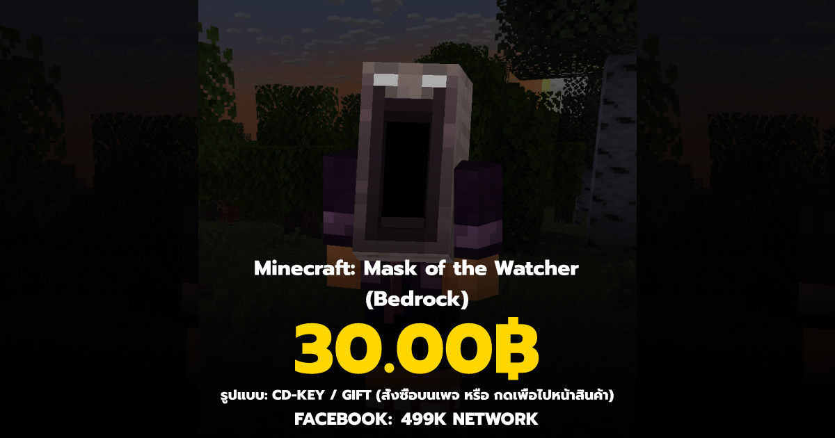 จำหน่าย Key Minecraft: Mask of the Watcher (Bedrock) ราคา 30฿ ชำระพร้อม ...