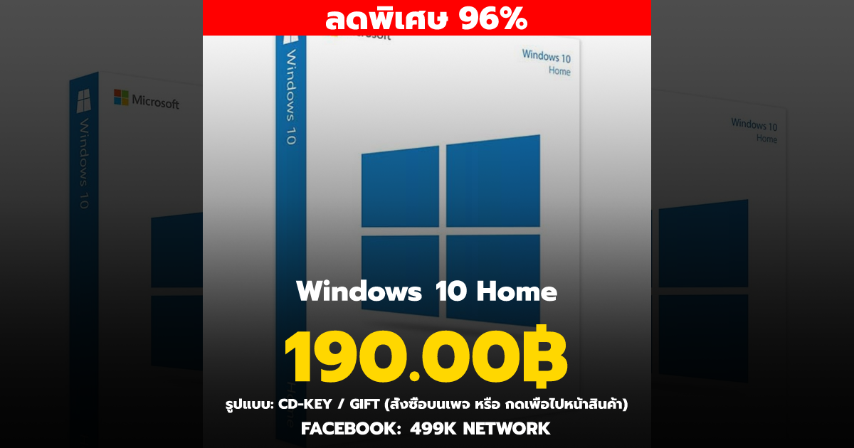 จำหน่าย Key Windows 10 Home ราคา 190฿ ชำระพร้อมเพย์ได้ | 499K Network