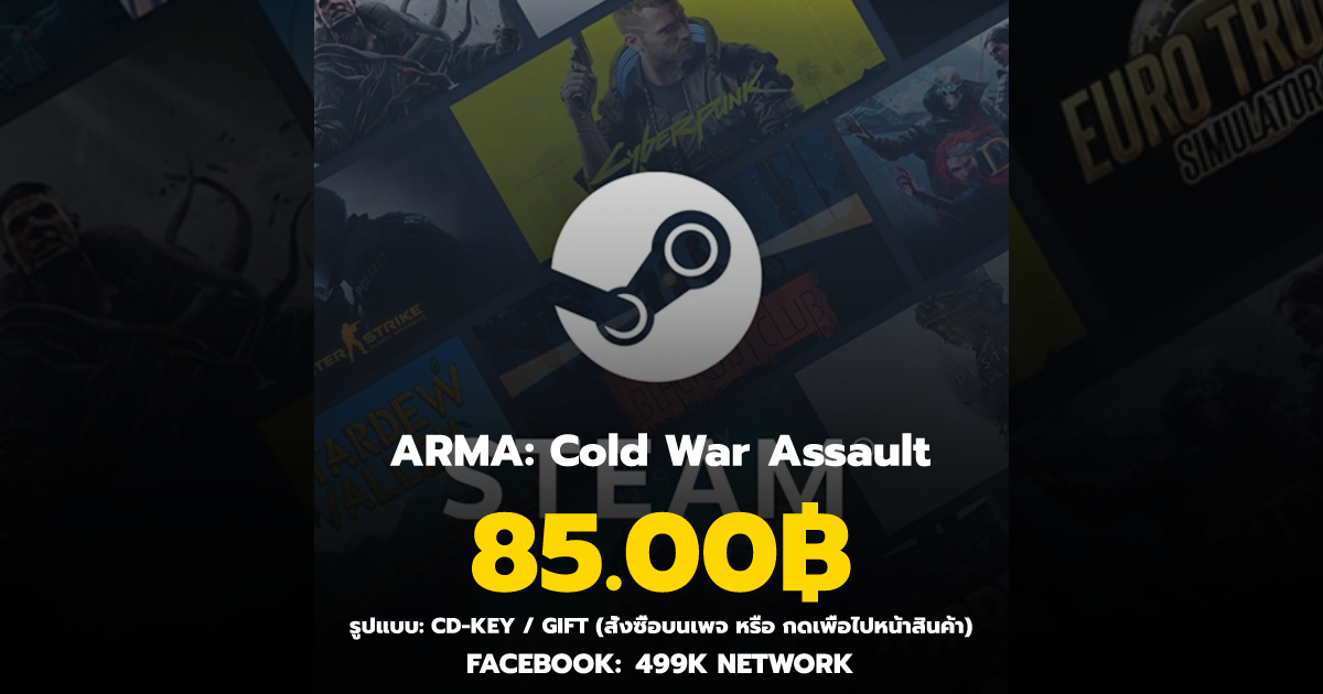 Steam Key ARMA: Cold War Assault ของแท้ ราคา 85฿ | 499K Network