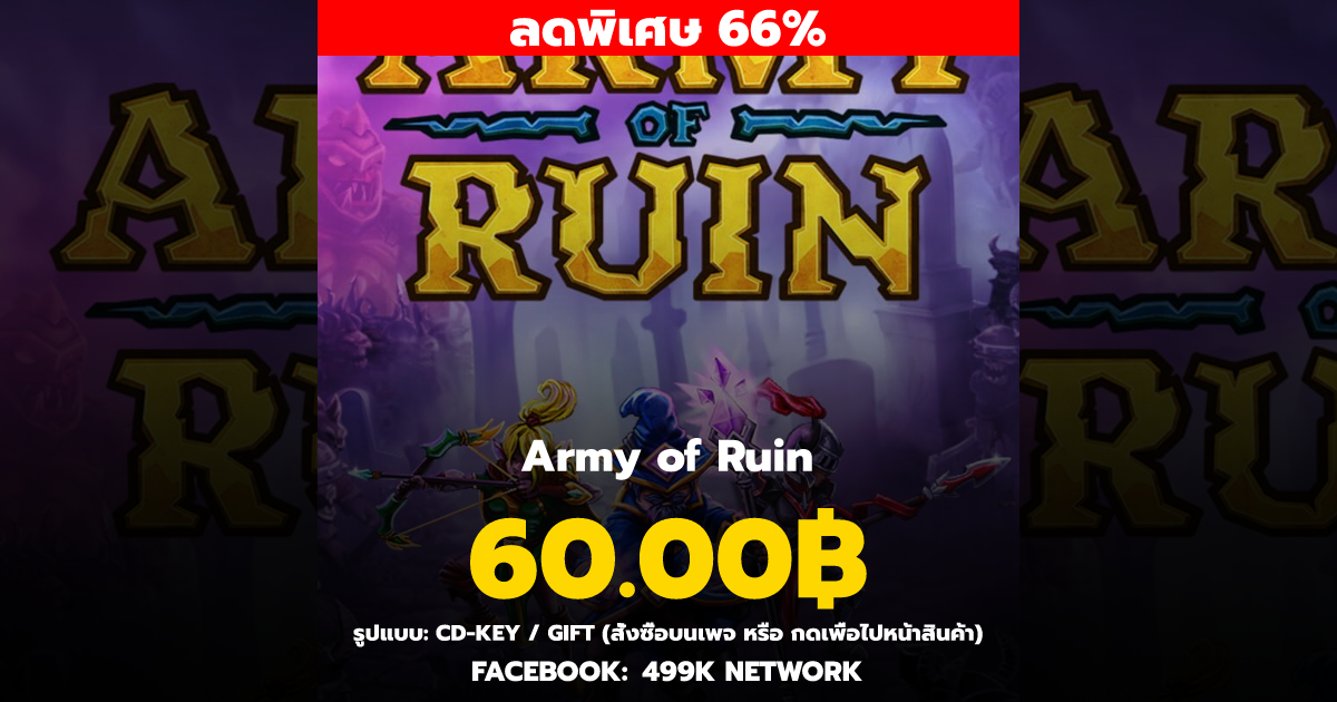 ลด 66% Steam Key Army of Ruin ของแท้ ราคา 60฿ | 499K Network